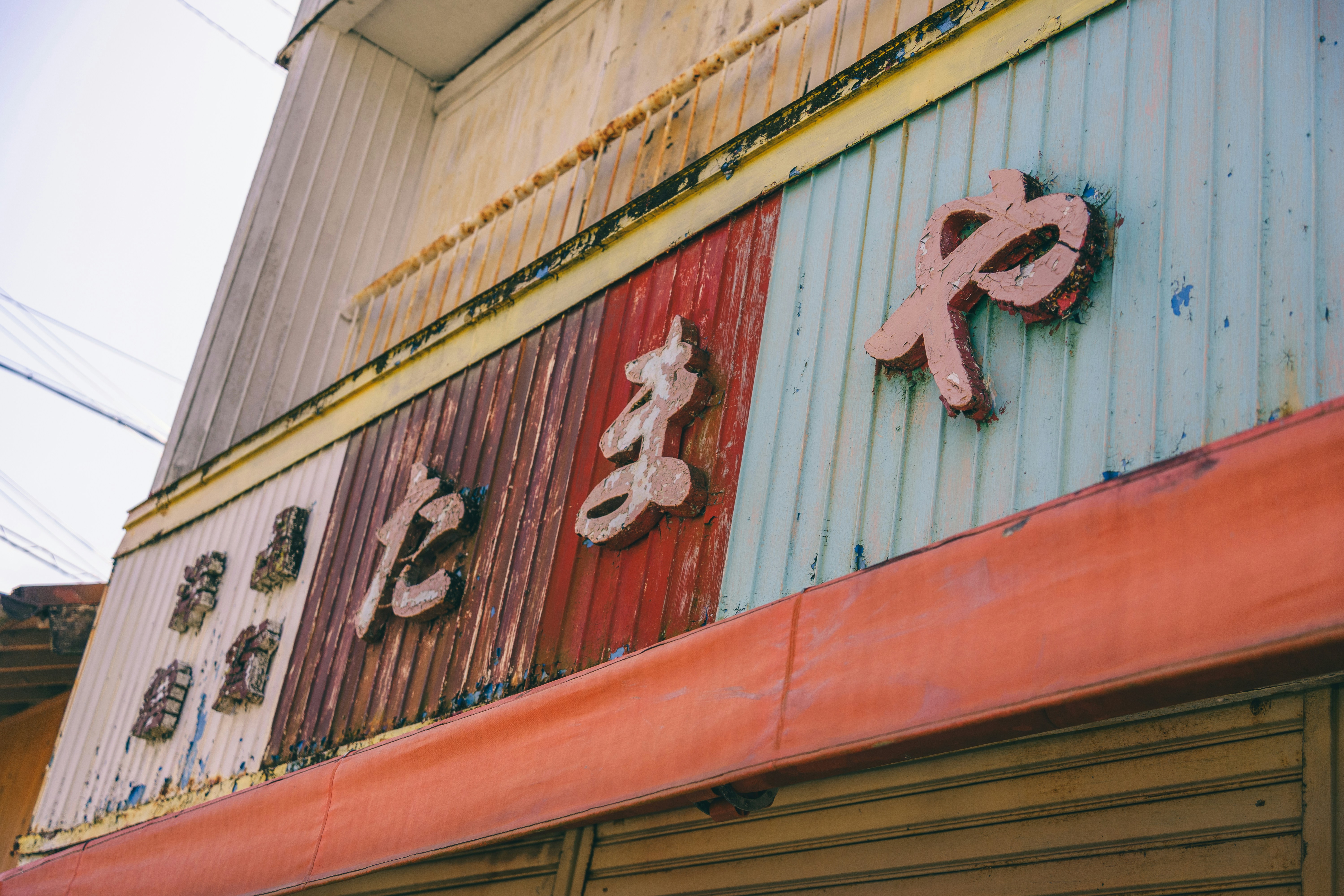 Pastel Facade of a Nostalgic Market Sign