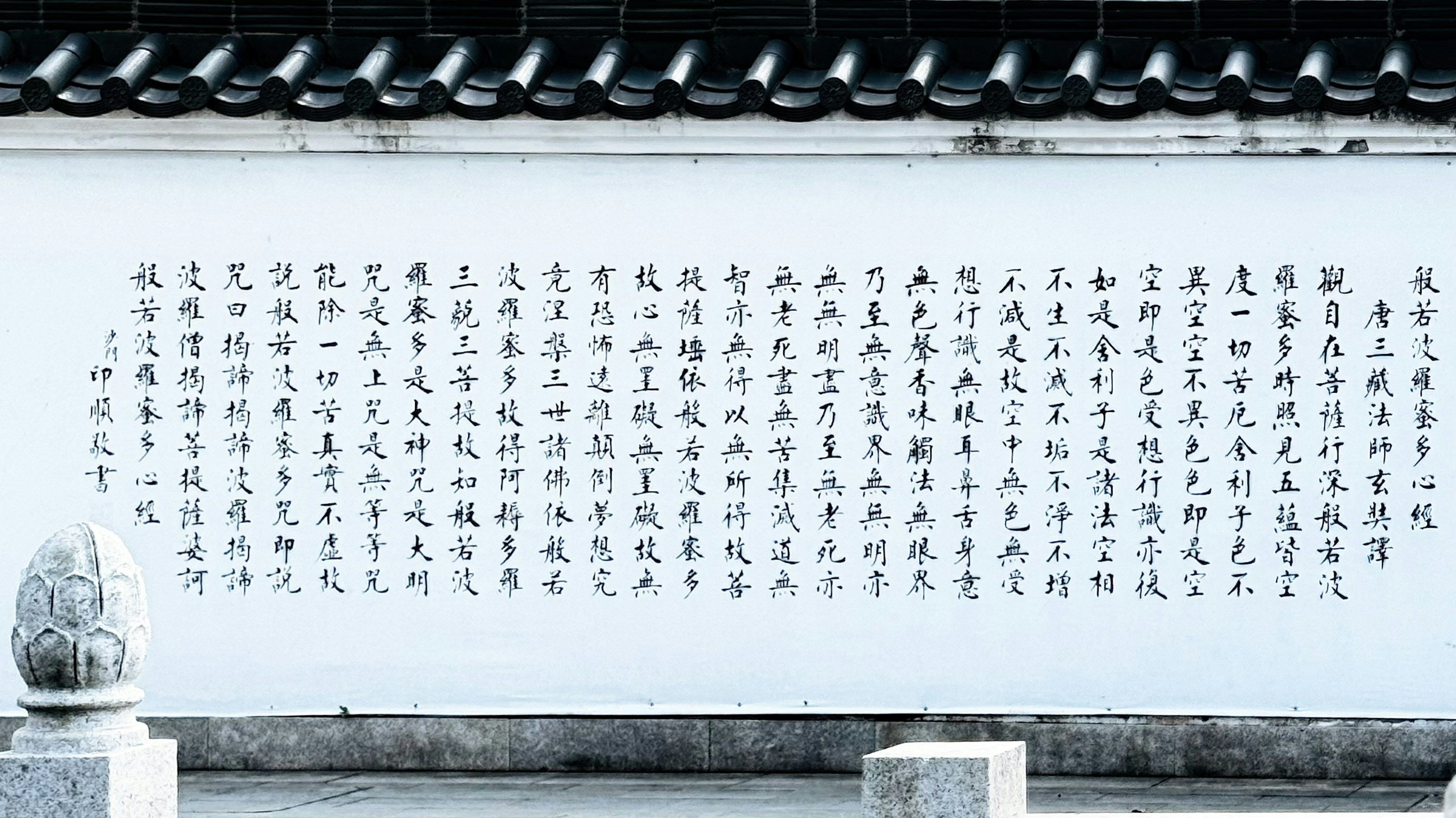 Scroll of Quiet Words: An Ornate Wall with Calligraphy