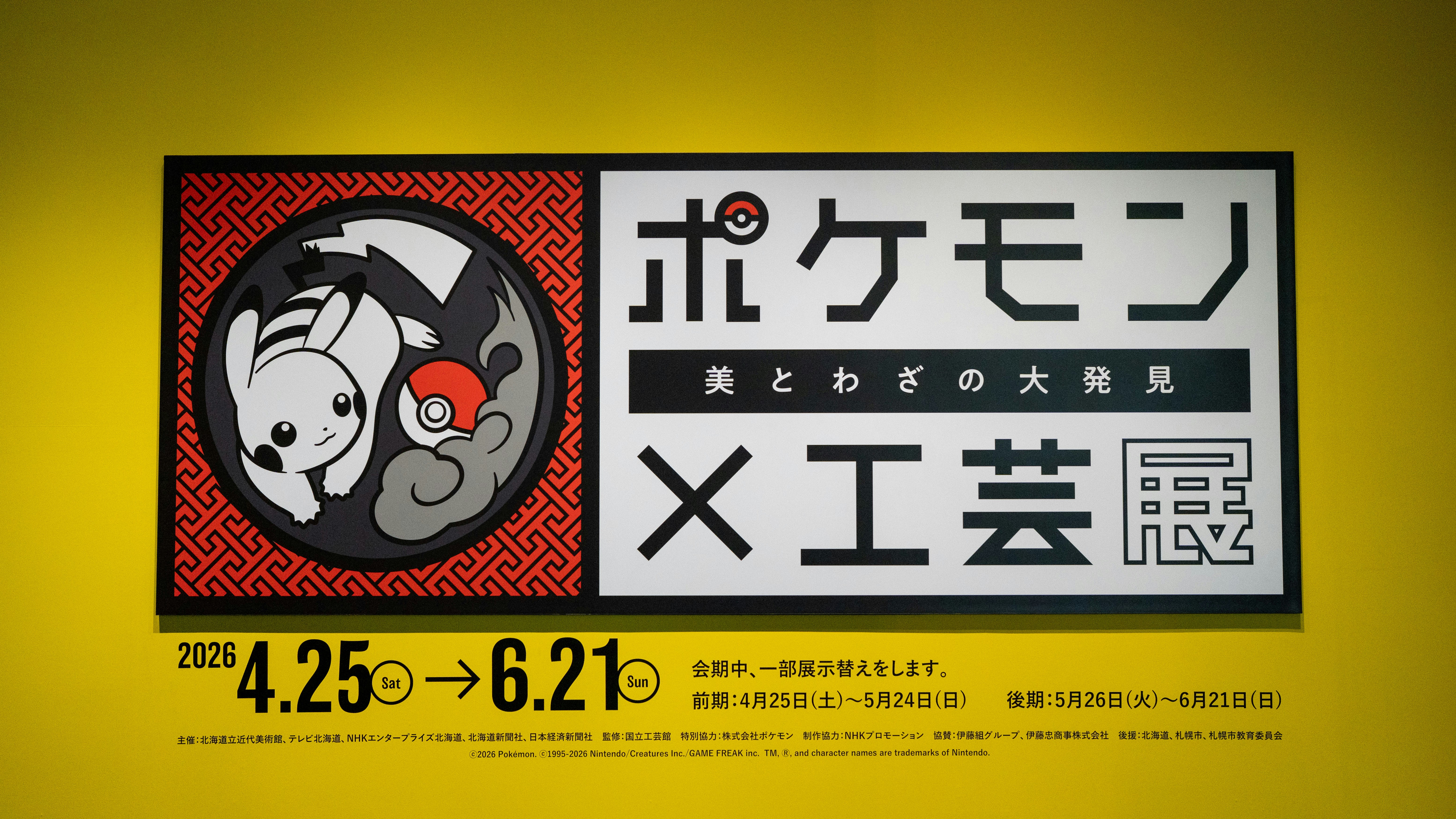 Pokémon x Craftsmanship: A Japanese Exhibit Sign