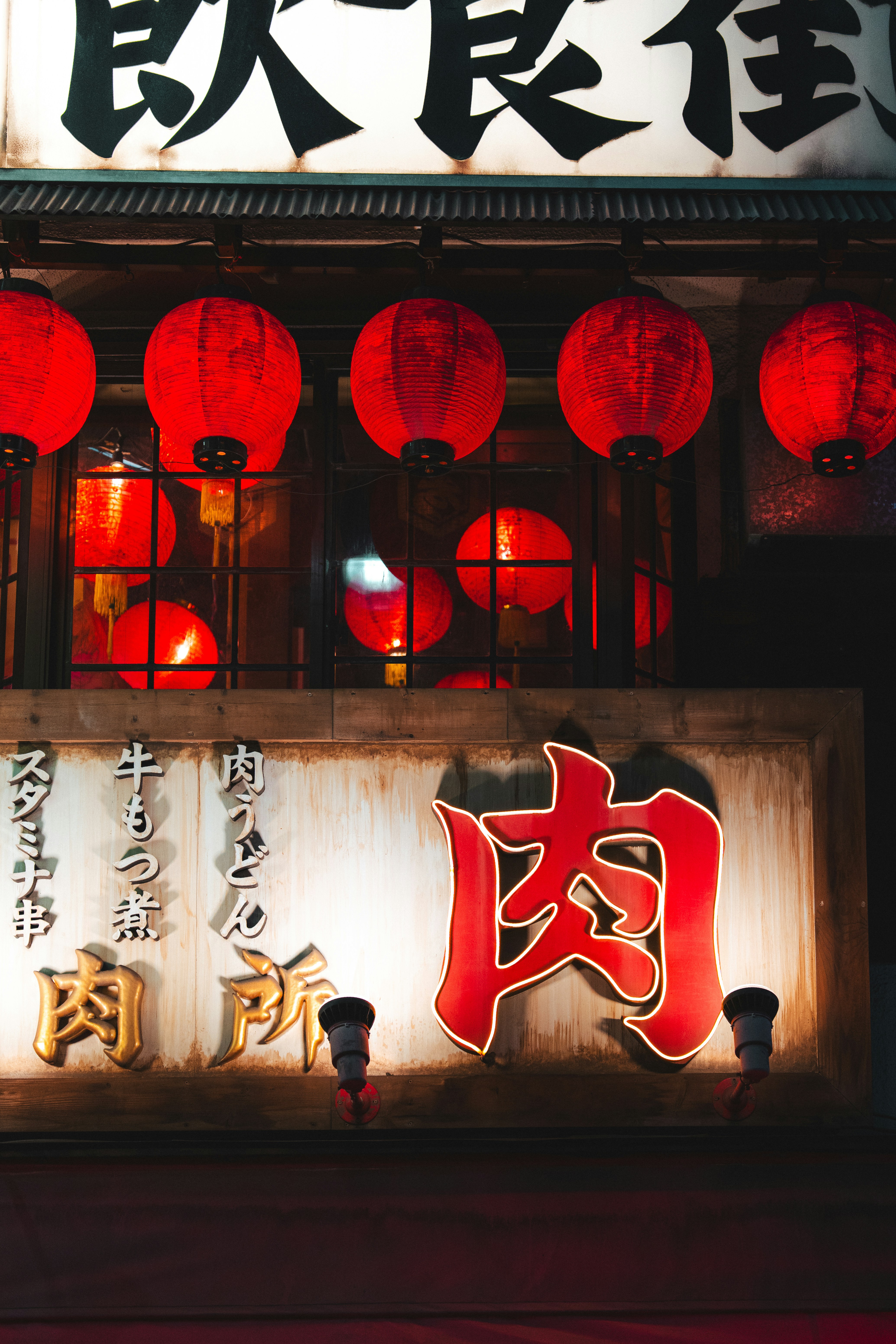 Red Lanterns and Neon Signage: Night at a Japanese Eatery
