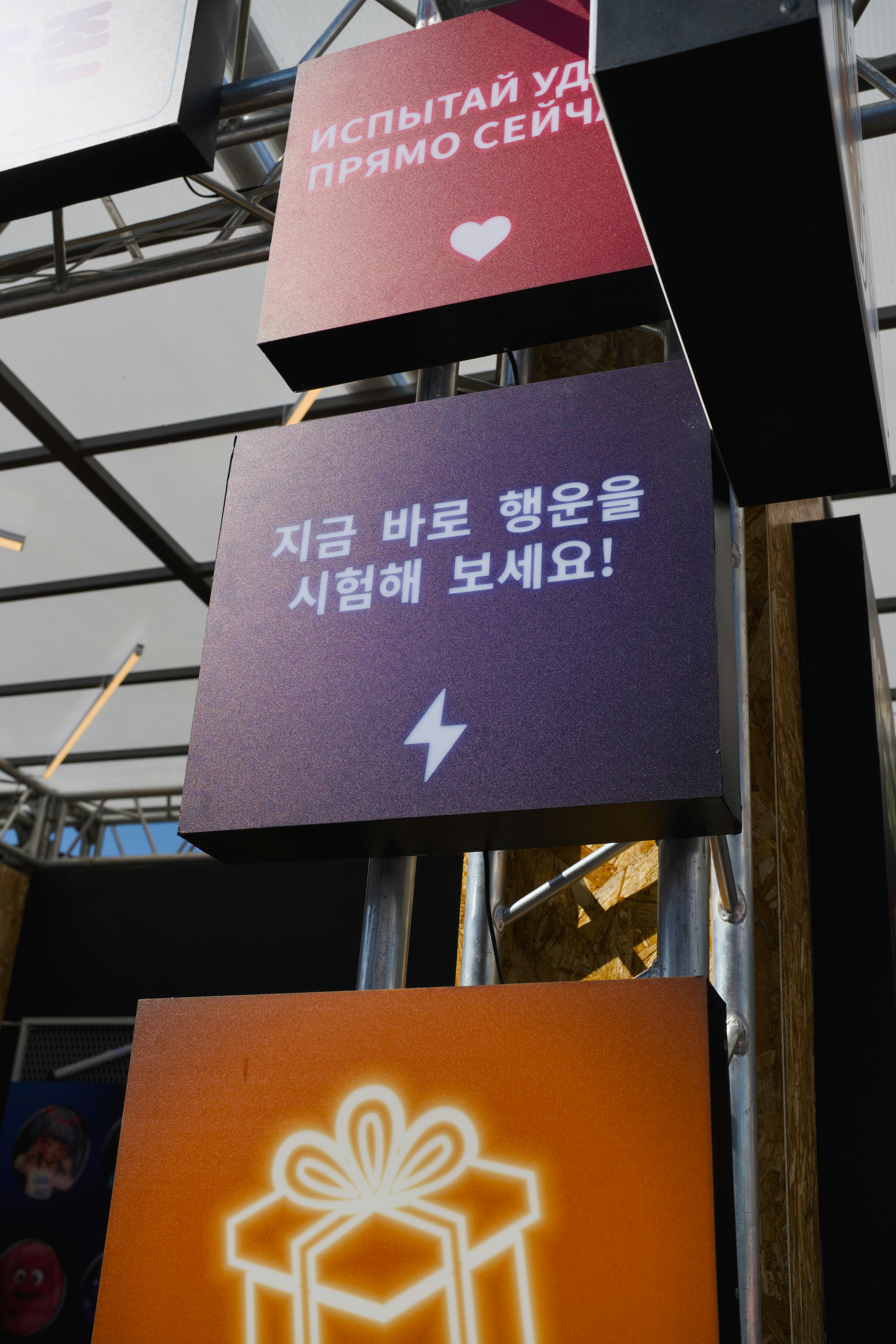 Towering Signage at the Exhibition: A Rainbow of Prompts