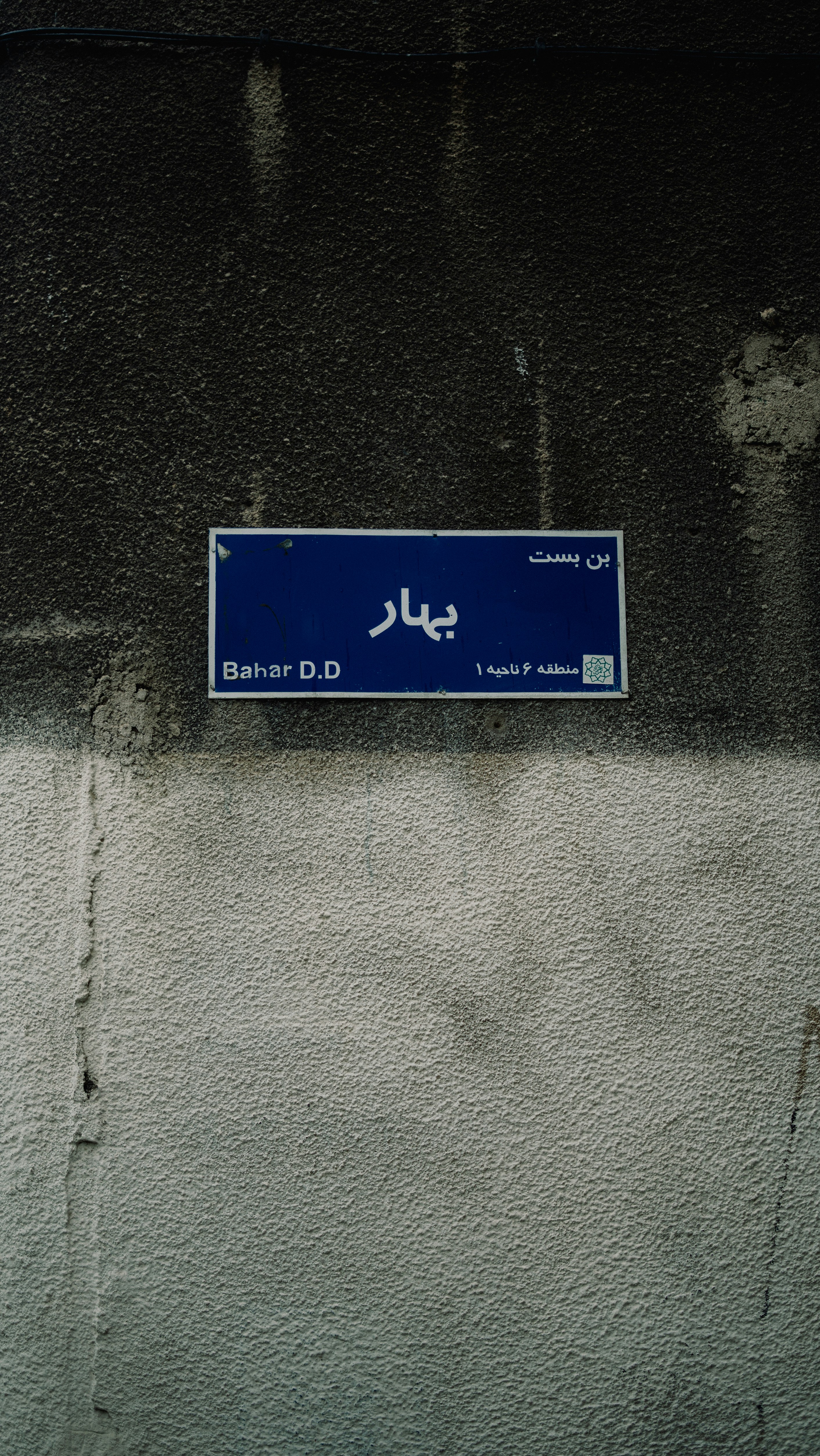 Blue Sign on Weathered Wall in Tehran Train Station