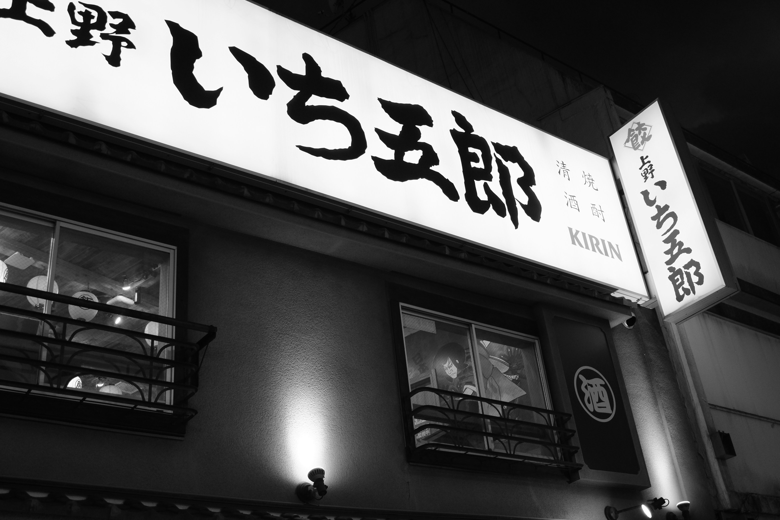 Neon Signage and Window Lanterns: Night Facade of a Japanese Eatery