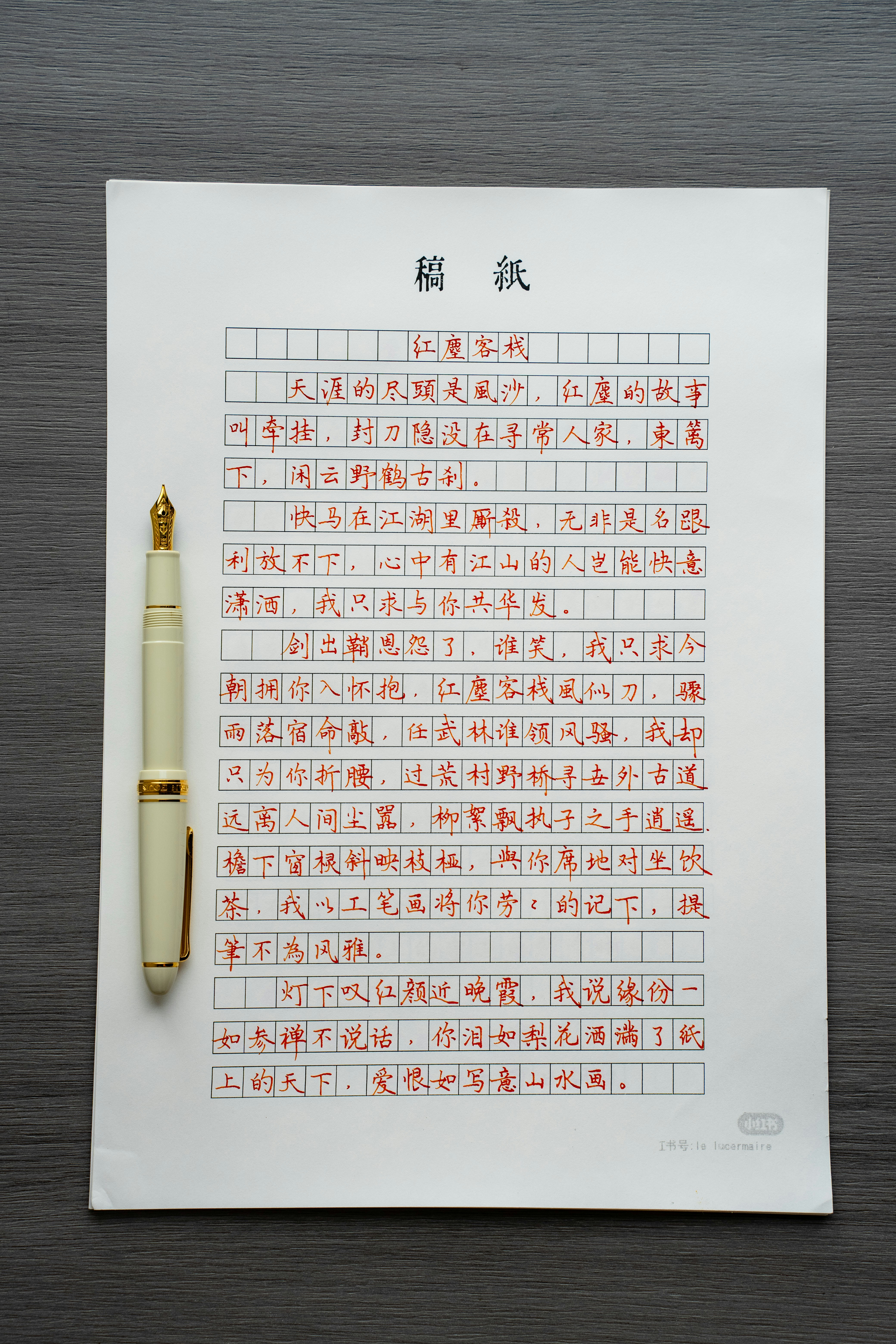 Red-ink Script: A Chinese Manuscript with a Cream Fountain Pen Adorning the Left Margin