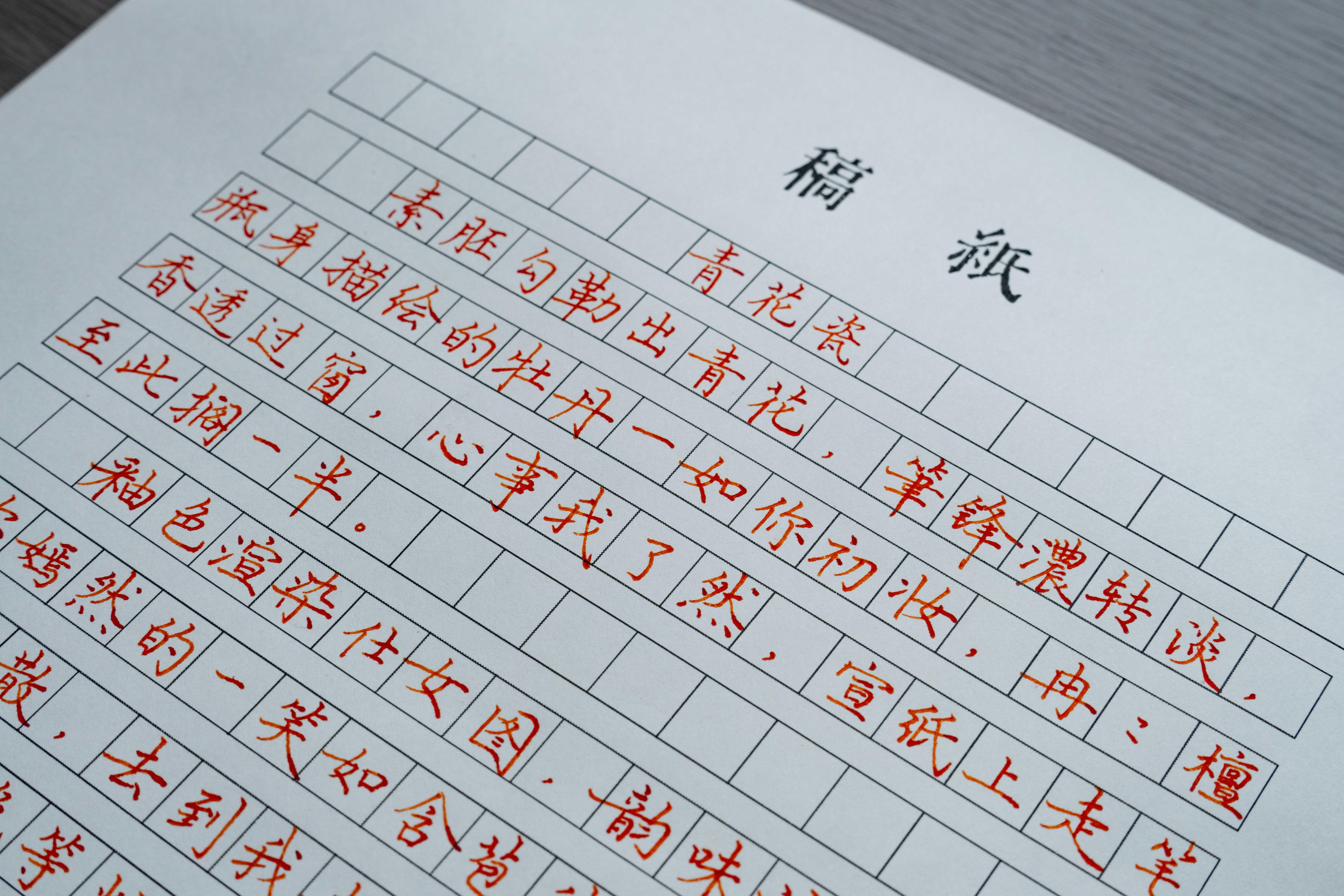 Red Scripted Focus: A Close Reading of Printed Chinese Text
