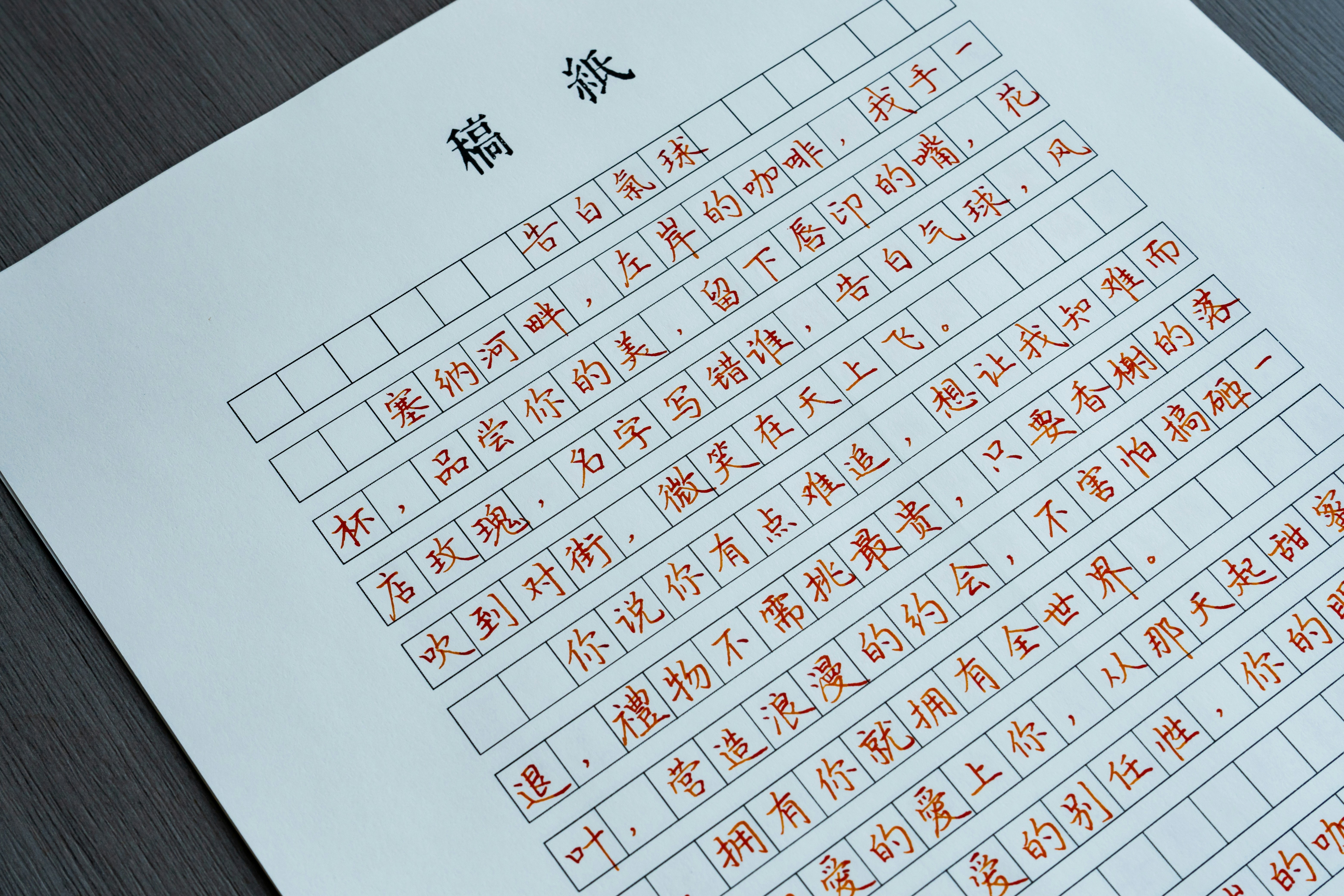 Character-filled Chinese manuscript on a desk