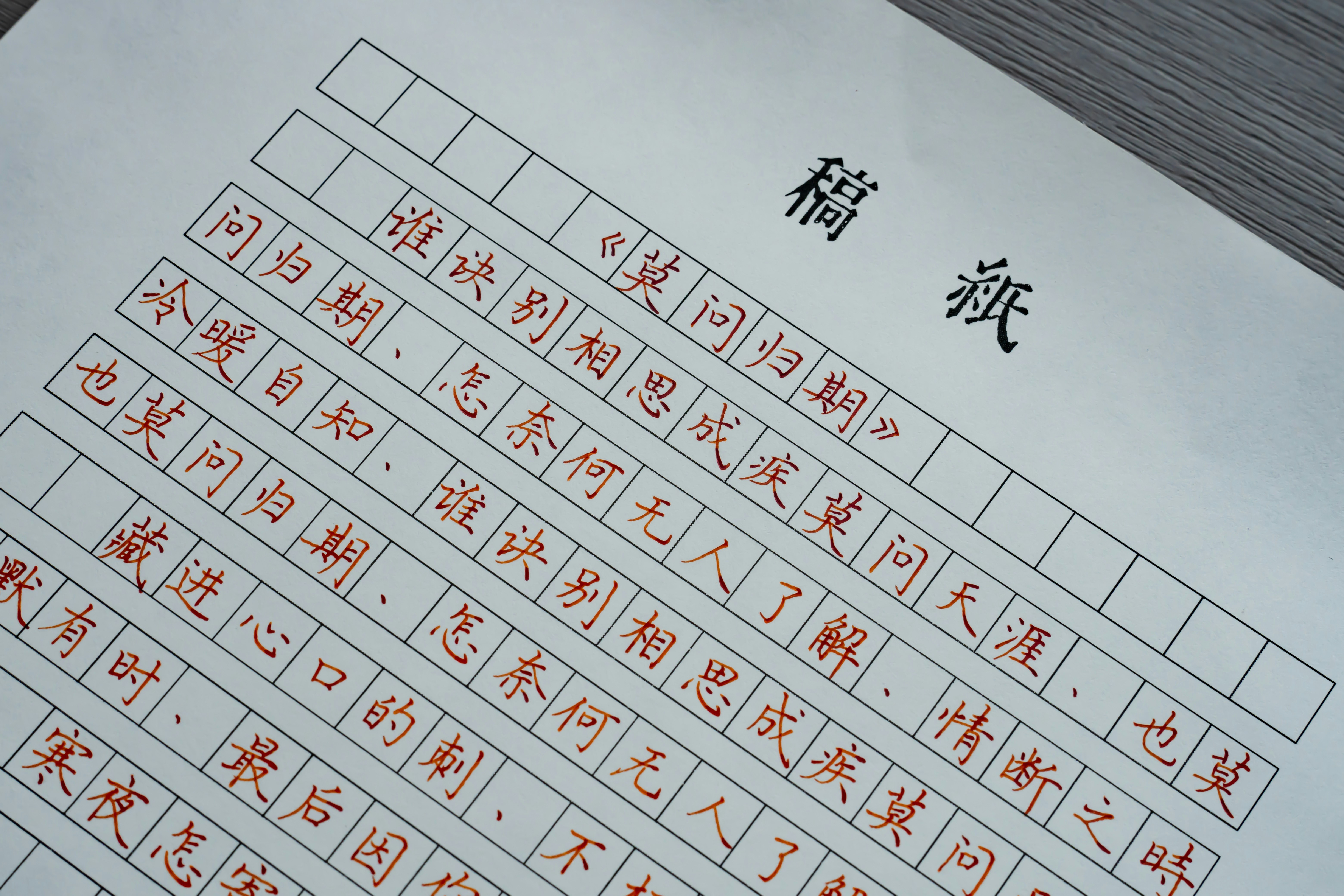 Chinese character grid: focus on the header and first lines