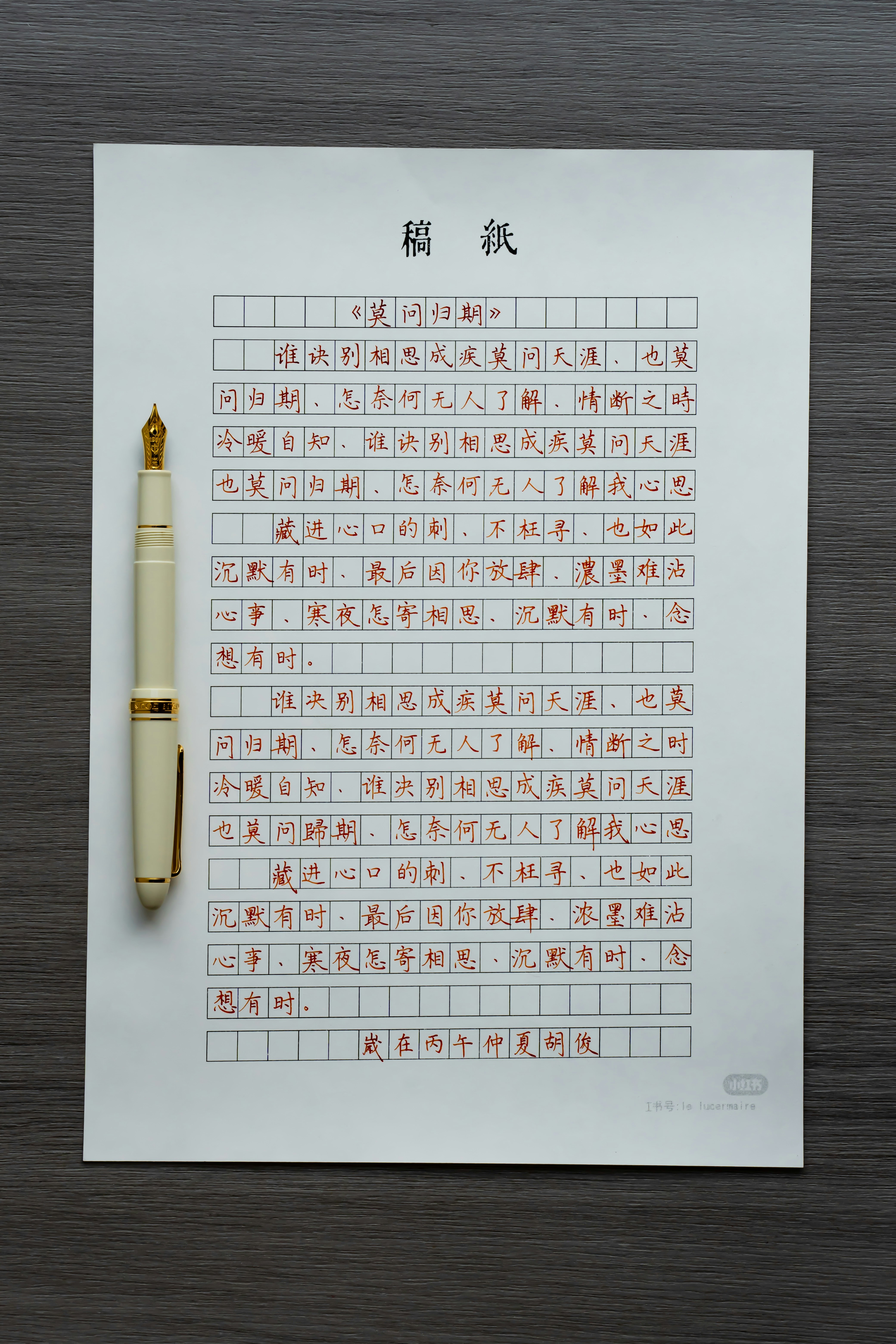 Ink Script on White Sheet: A Pen Beside a Block of Chinese Characters