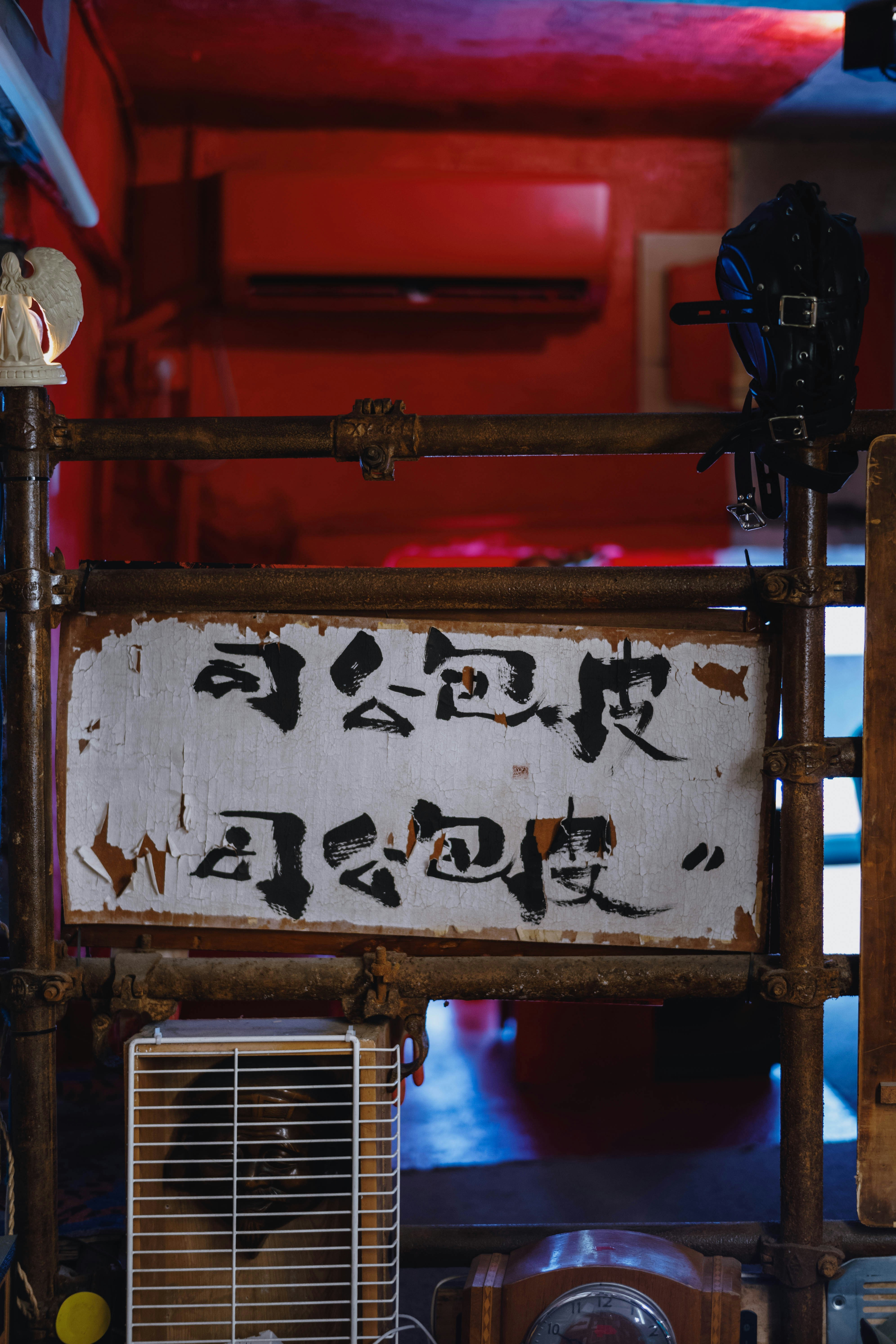 Red-lit Industrial Corridor with Weathered Signage
