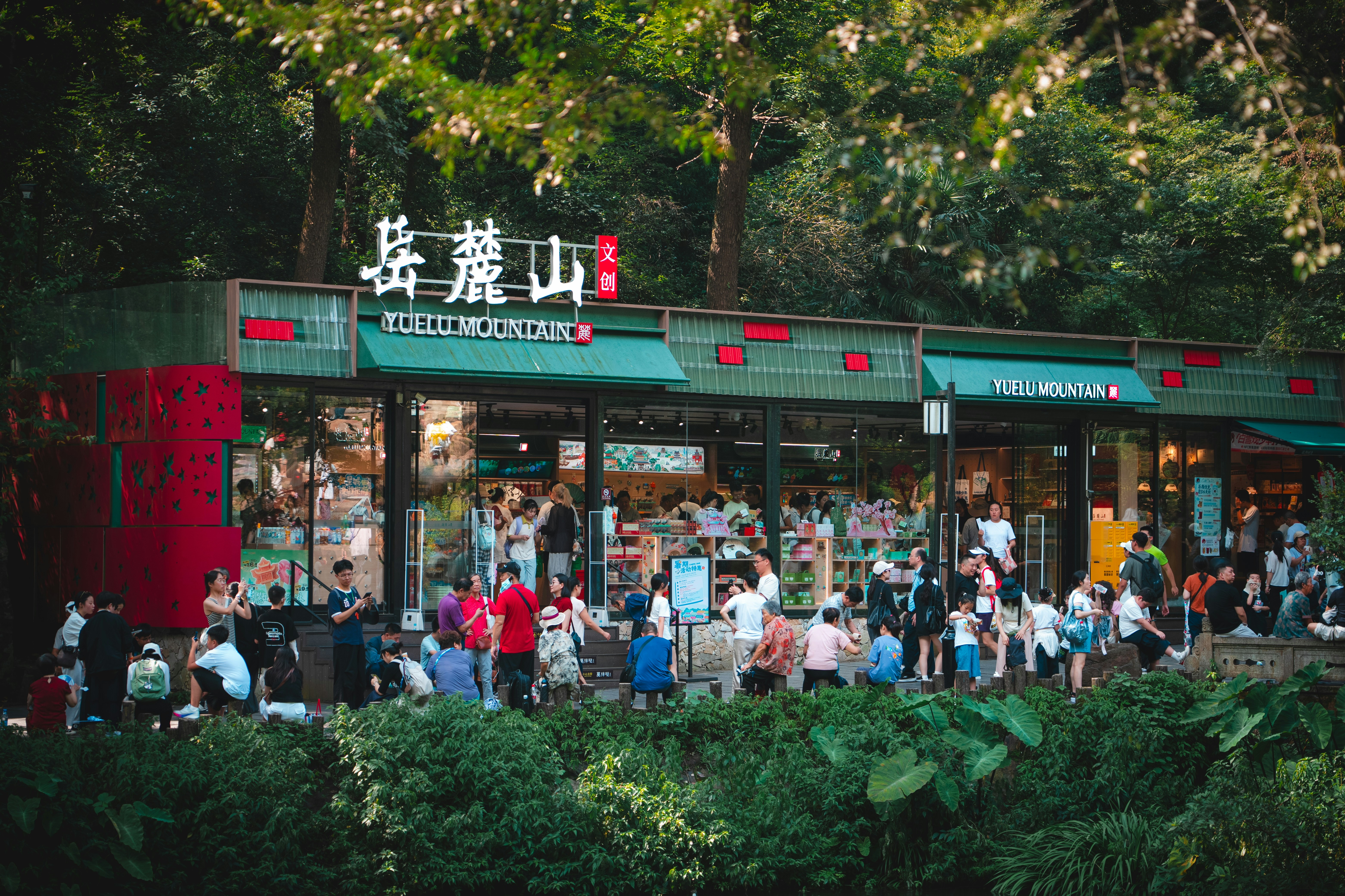 Bustling Entrance to Yuelu Mountain Café Terrace