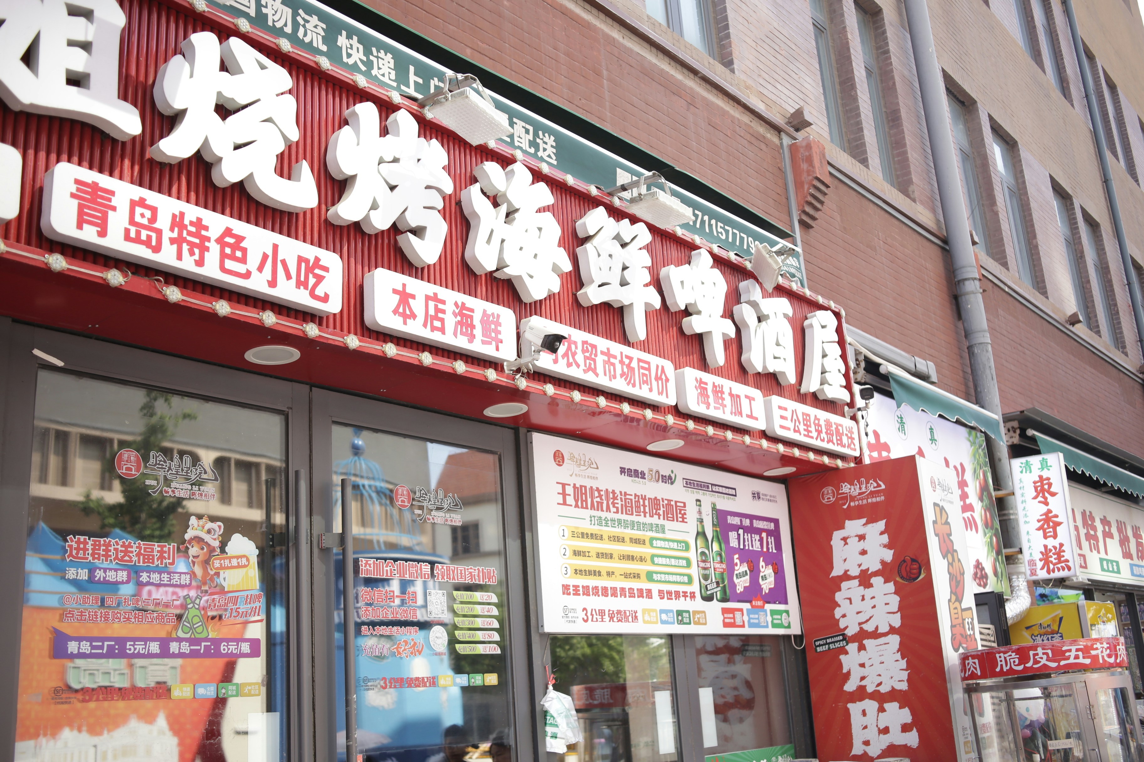 Chinese storefront with bold signage and red banners over storefront windows